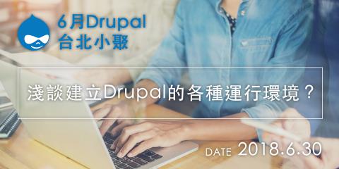 Drupal Taiwan 正體中文支援站